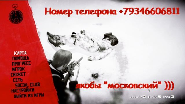 Когда играешь в Red Dead Redemption 2, а тебе звонит мошенник из якобы "Госуслуг"