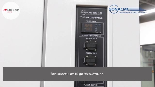 Климатические камеры с высокой скоростью изменения температуры Sonacme