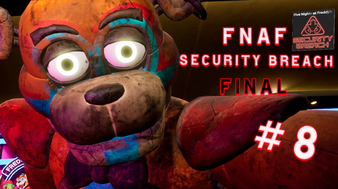 Прохождение ▶ FNAF Security Breach ▶ ЧАСТЬ #8