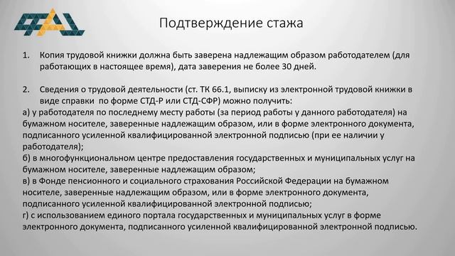 Периодическая аккредитация специалистов - основные проблемы и ошибки при подаче документов
