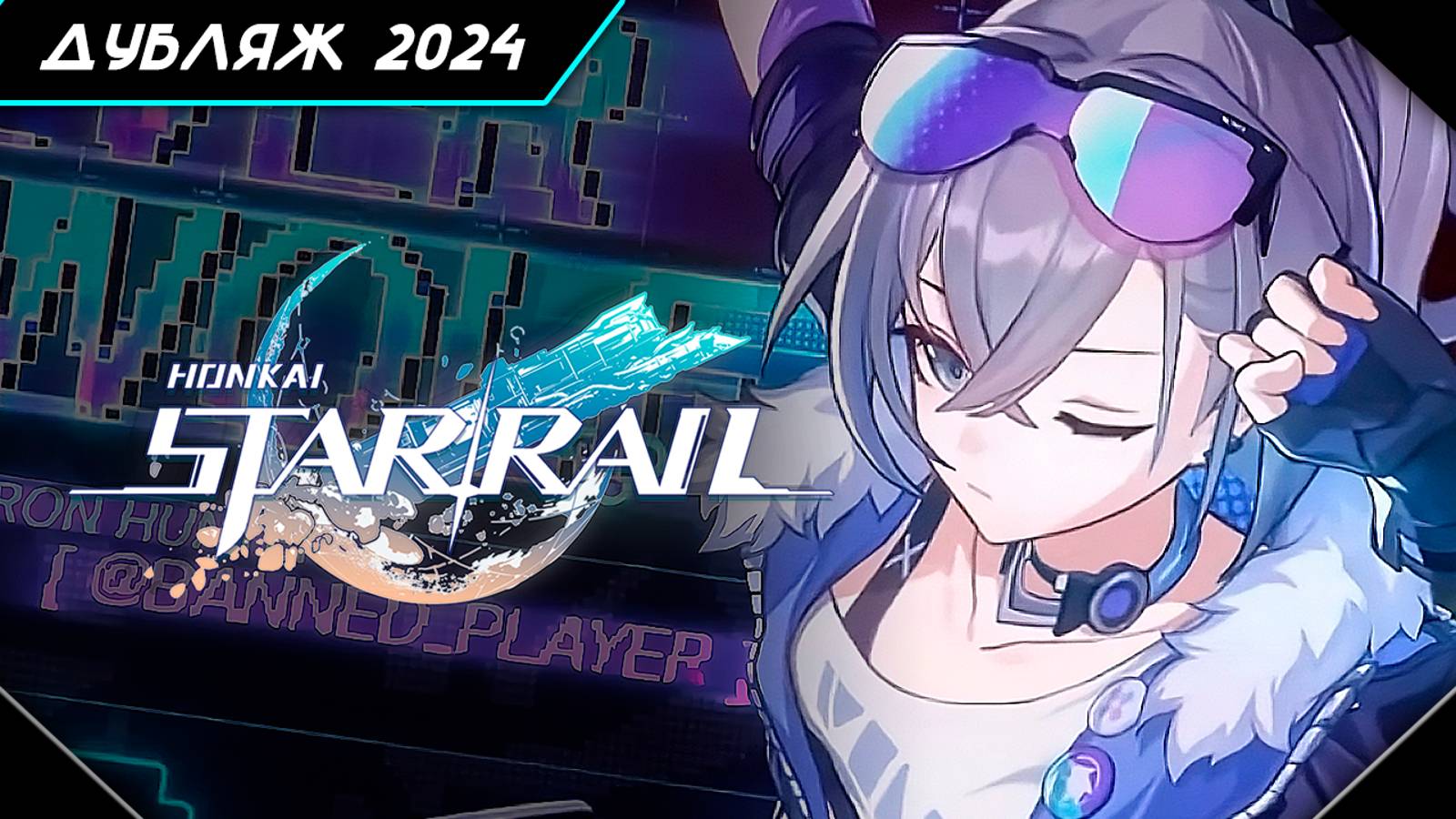 Трейлер персонажа Серебряный Волк «А нужен ли ключ?» | Honkai: Star Rail