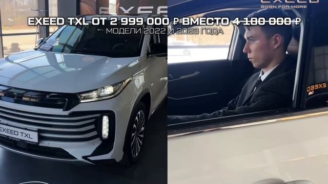 Распродажа тестового парка EXEED в Артекс❗