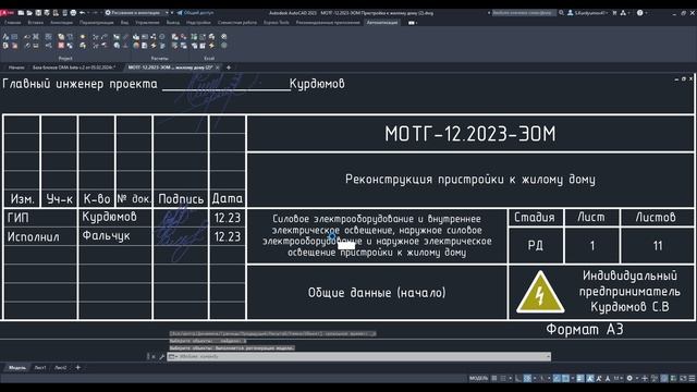 1. REDACT_SH (редактирование основной надписи)