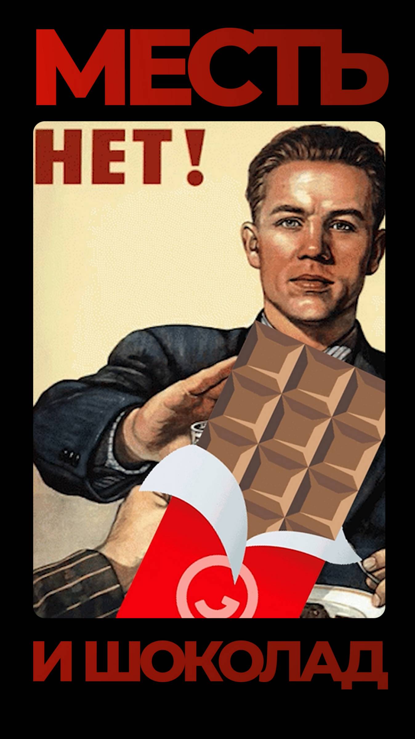 Шоколадный мститель // Вкусные истории #еда #тренды #рецепты #истории #юмор