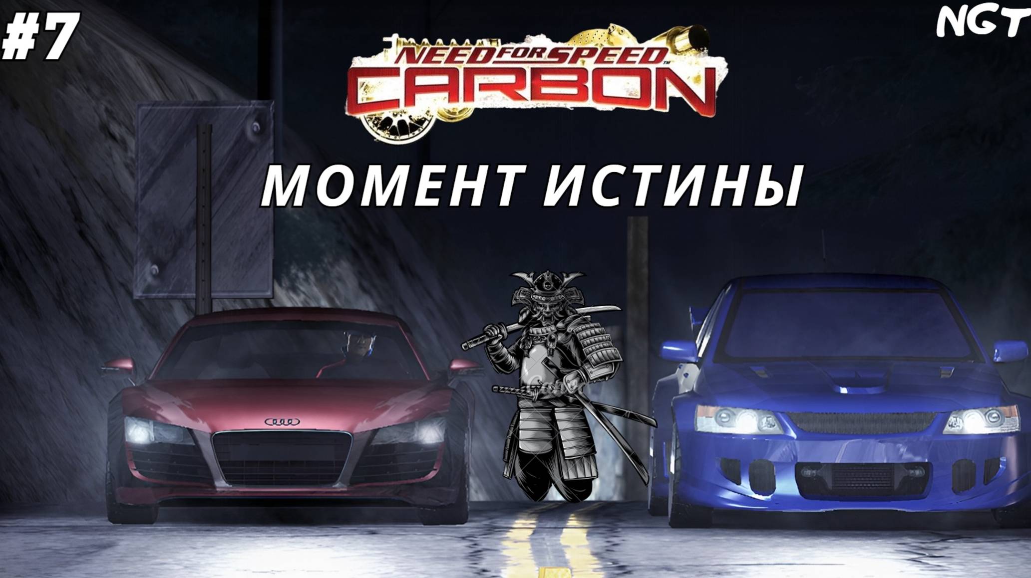 Ретро - прохождение ► Nfs Carbon ► Финал  #7