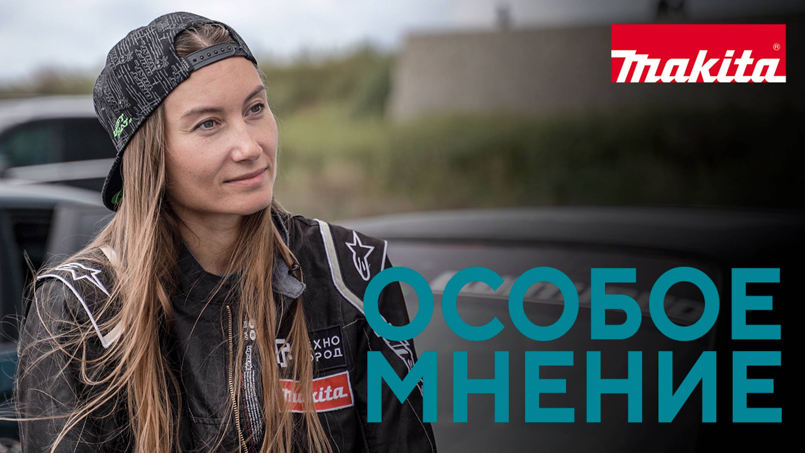 Особое мнение: Таня Рахимова