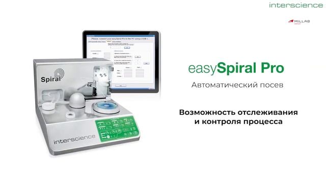 EasySpiral: Автоматический дилютер с функцией посева