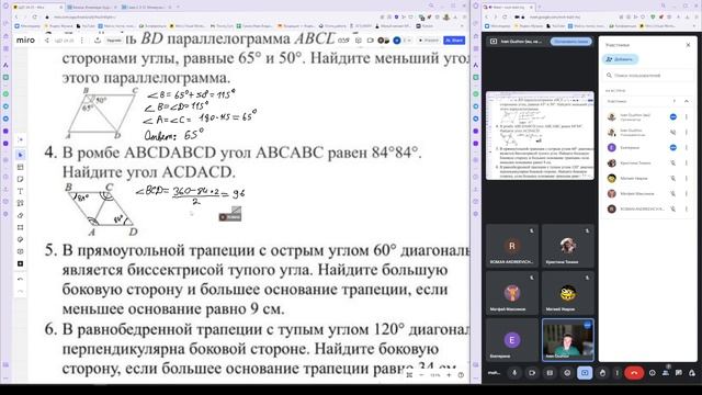 Решение геометрических задач про четырехугольники(ЗМ8)