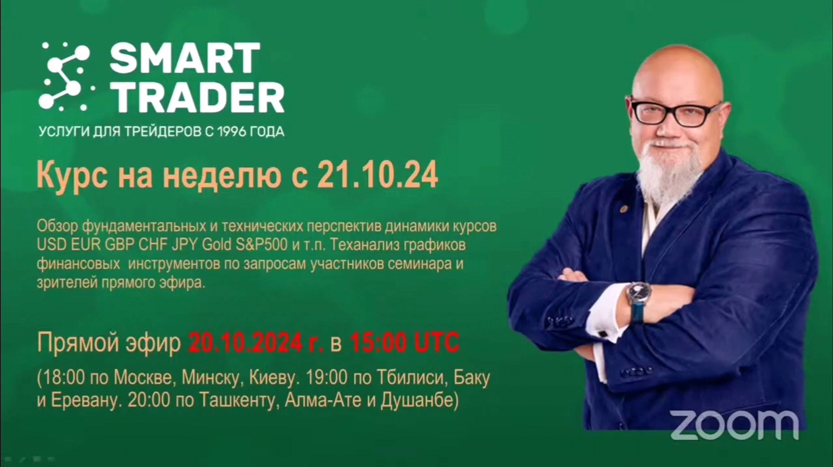 🍿 Воскресный обзор рынка Forex "Курс на неделю с 21 октября"