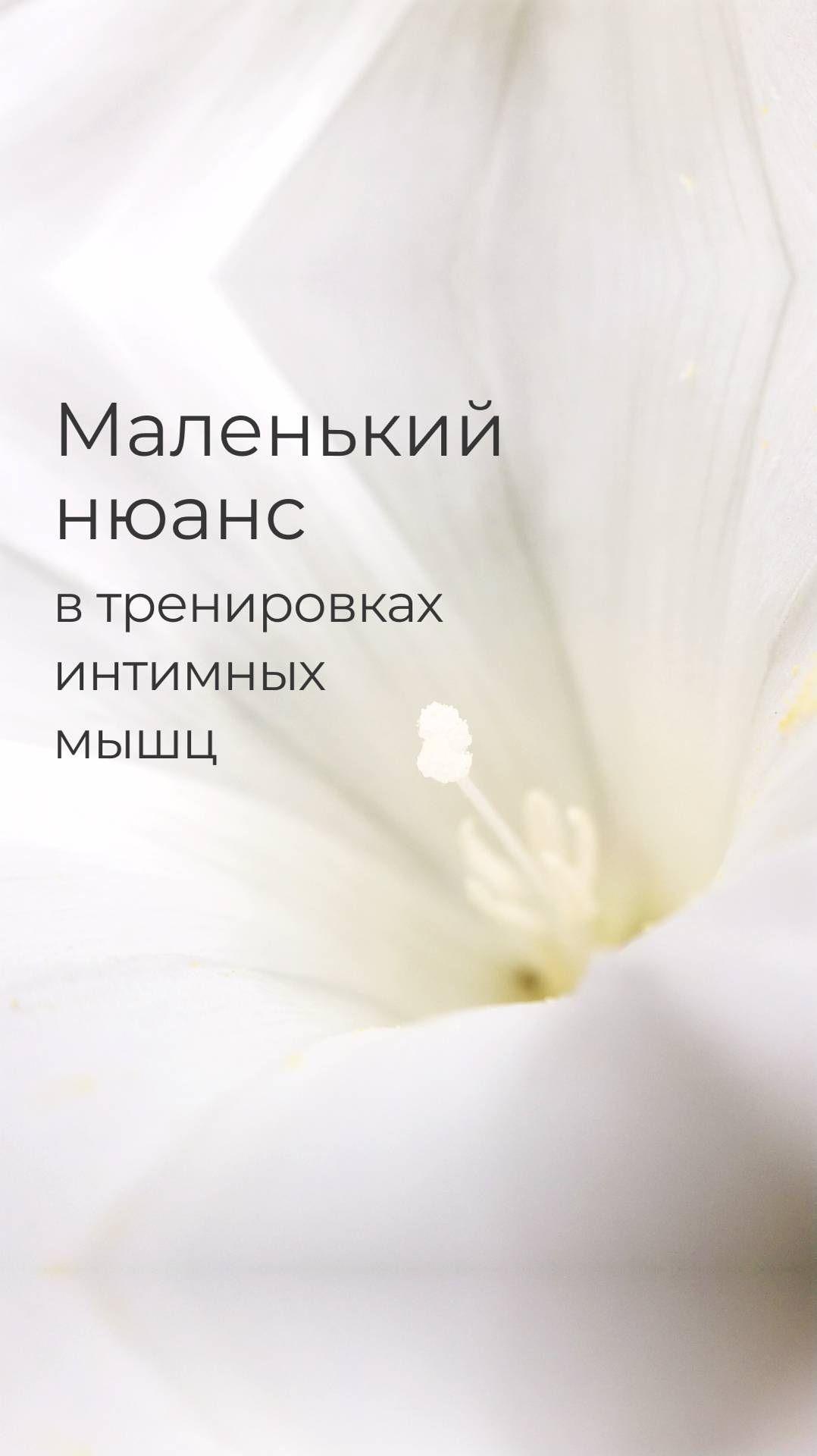 Маленький нюанс в тренировках интимных мышц | Гранд Клиник Екатеринбург