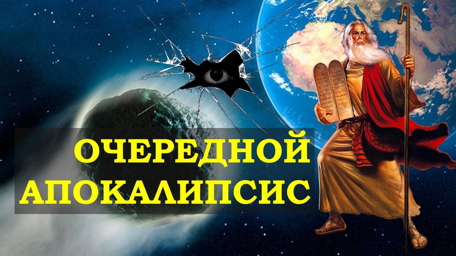 Конец света почти настал / Пророк предсказал что будет в России и Украине
