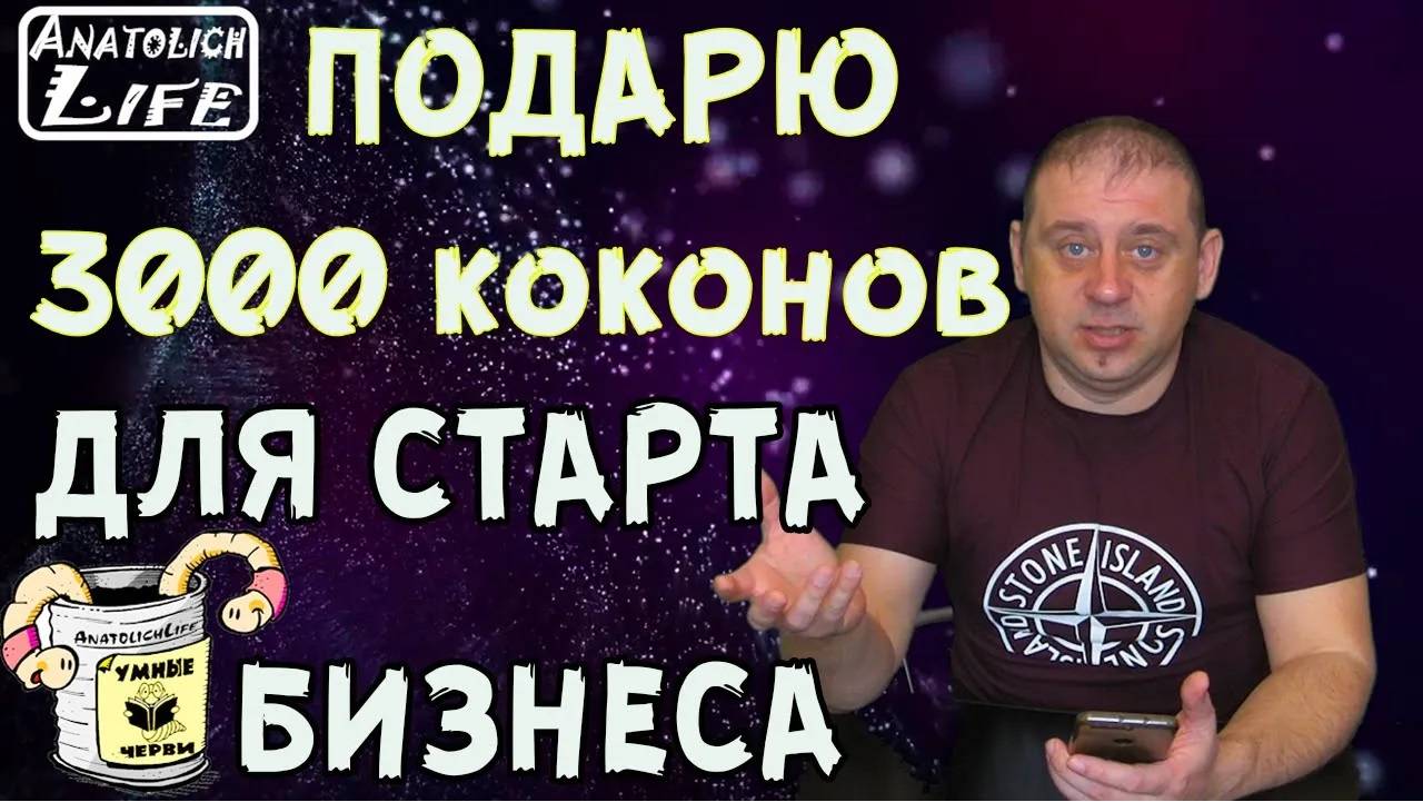 3000 коконов червя дендробена для старта вашего бизнеса.
