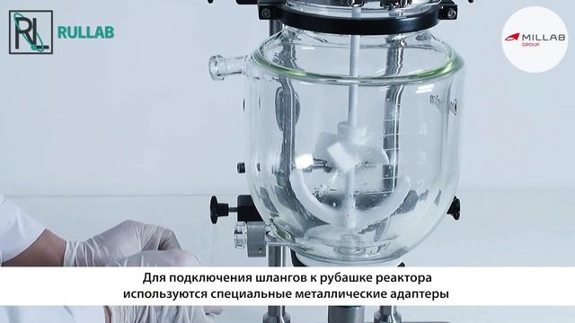 Обзор лабораторного реактора RULLAB Pro