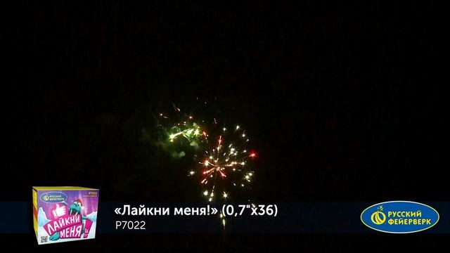 Лайкни Меня Р7022