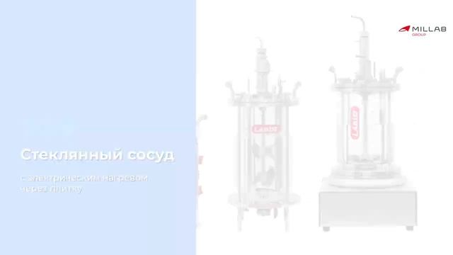 Лабораторные биореакторы от компании LAB1ST