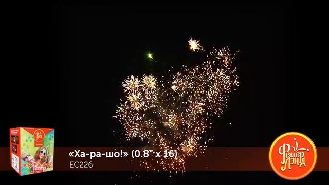 Ха-Ра-Шо! ЕС226