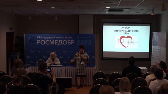 II Международный конгресс РОСМЕДОБР.19 октября 2023г