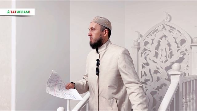 Гөнаһлардан тыеларга ярдәм итүче сәбәпләр. Җомга хөтбәсе | Раил хәзрәт Фәйзрахманов