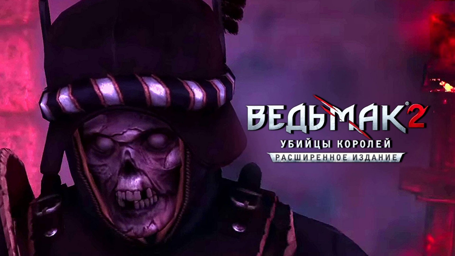 ПРОКЛЯТИЕ СТАРОЙ ЛЕЧЕБНИЦЫ ∎ The Witcher 2: Assassins of Kings - Ведьмак 2 #7