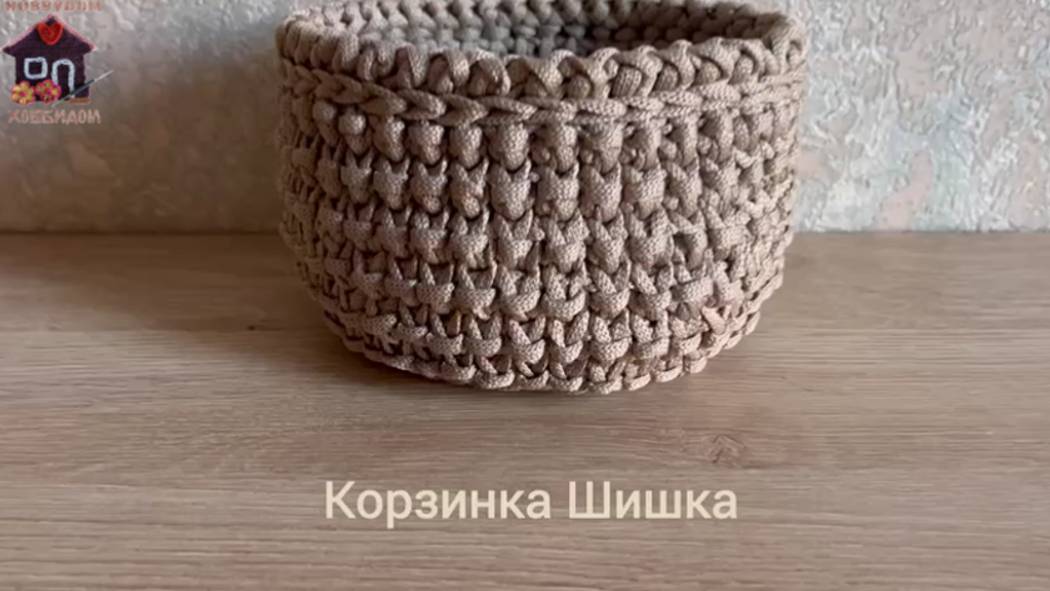 Корзинка Шишка всем нужна очень вместительна она