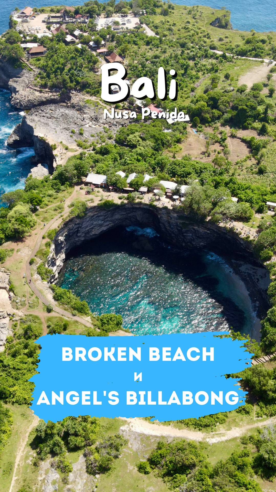 Волшебство Нуса-Пениды: Путешествие к Broken Beach и Angel's Billabong