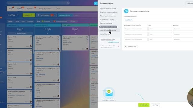 Добавление пользователей в битрикс24