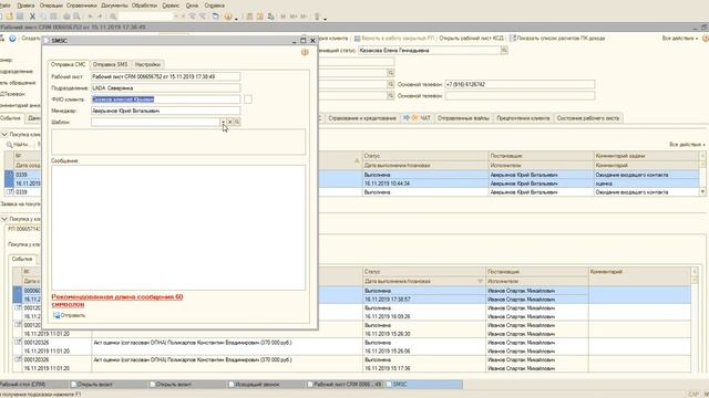 7  Отправка SMS сообщений CRM