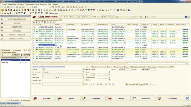 21  Подбор ам, работа с фильтрами АА