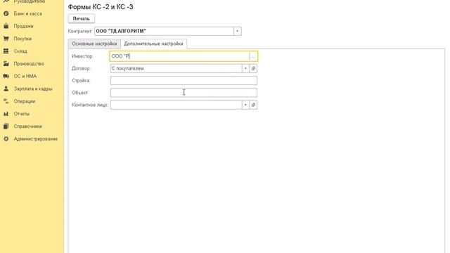 Акт КС-2 и форма КС-3 в 1С:Бухгалтерия 3.0.  Сформировать формы кс-2, кс-3 из  Реализации, сохранить