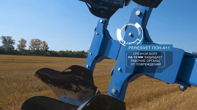 Оборотный плуг PERESVET ПОН-4+1