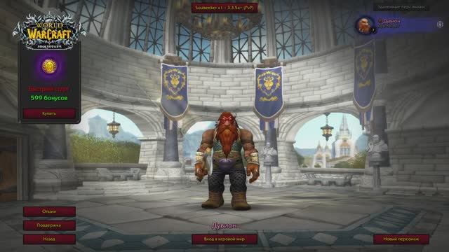 WOW! Хардкор 1.3: история Дувиона