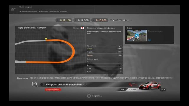 Gran Turismo Sport. Проходим обучение по вождению №1