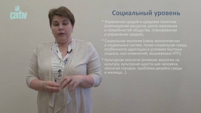 МООК Экология человека Л.В. Морозова 1