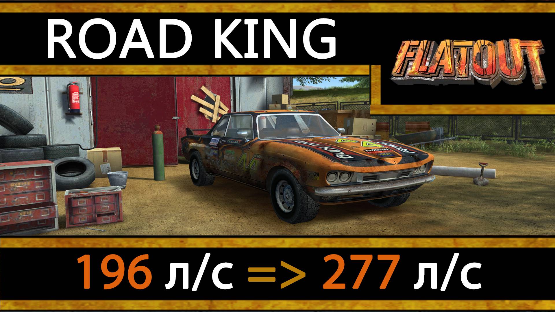 Road King | Flatout 1 |