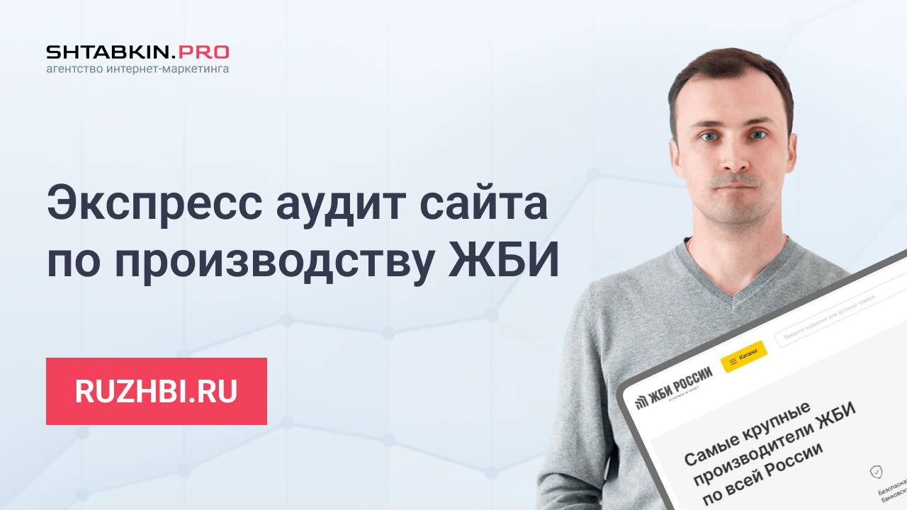 Экспресс-аудит сайта ruzhbi.ru