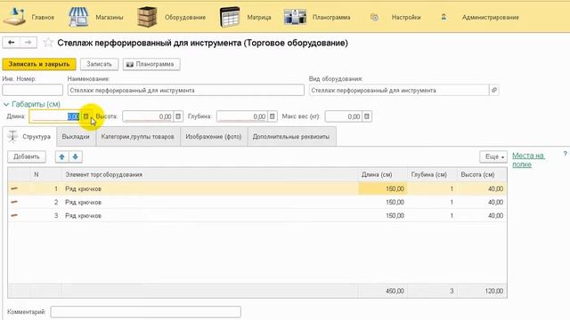 #02: Стеллажи и торговое оборудование магазина на планограмме.