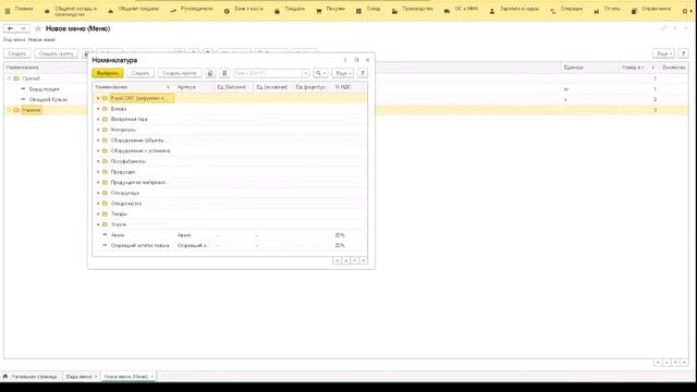 Настройка меню РМК в 1С:Общепит. Рабочее место кассира (РМК ) и Фронт-офис в 1С Общепит.