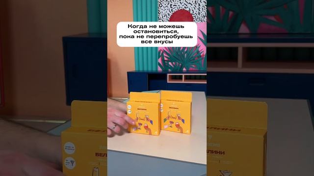 Когда не можешь выбрать любимый коктейль. Коктейли Вуншпунш от 270₽ на WB: 193356995 Ozon: 963123695