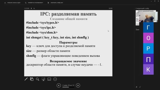 Система IPC
