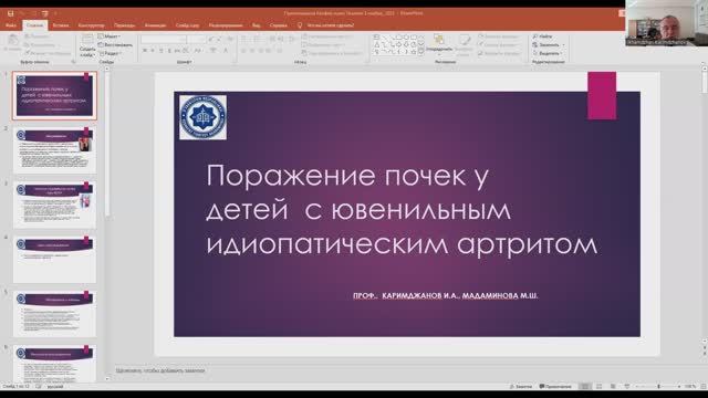 16. Поражение почек у детей с ювенильным...