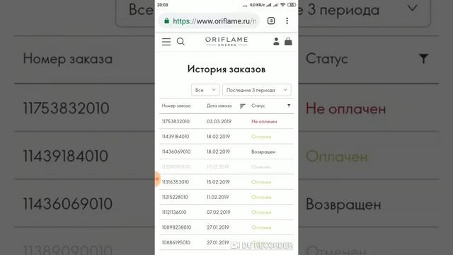Как узнать прошла ли оплата заказа Орифлэйм. Татьяна Матерова