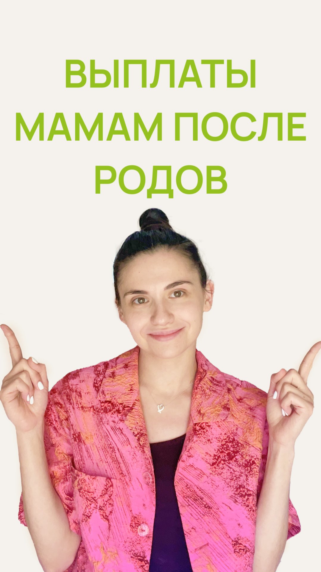 Как оформить выплаты при беременности и после рождения ребенка в 2024 году