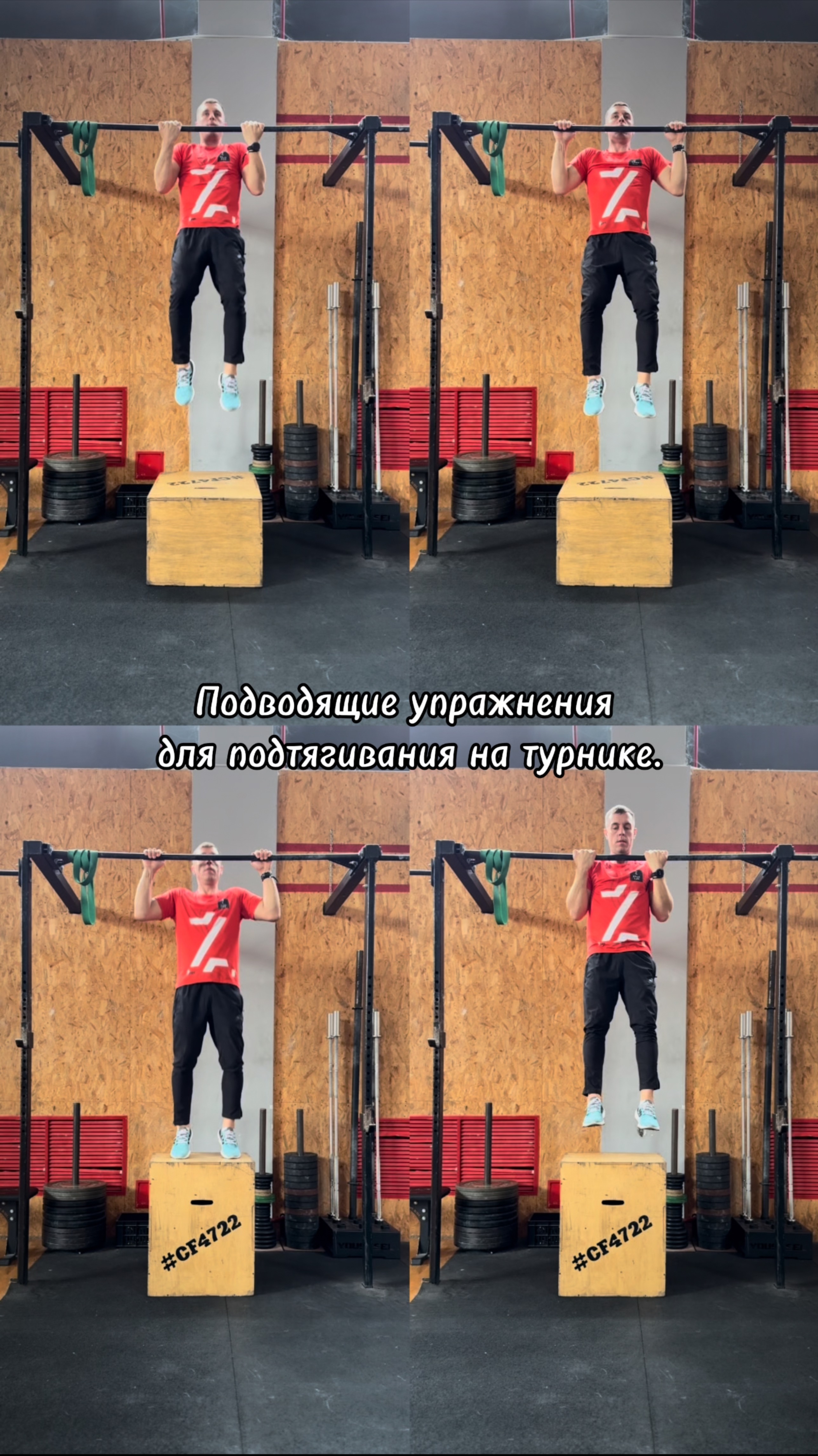 Подводящие упражнения для подтягивания на турнике