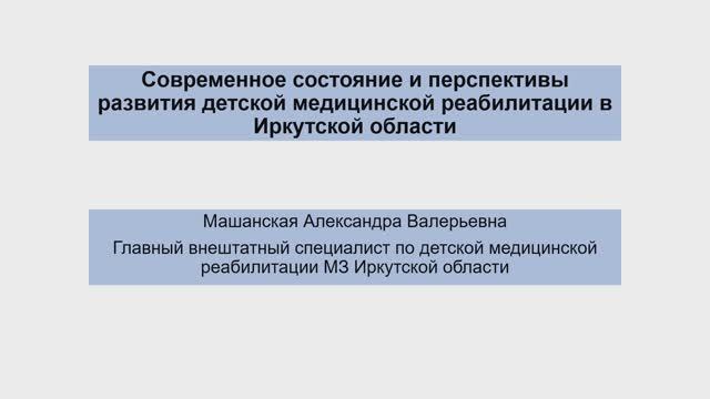 9. Современное состояние и перспективы ...