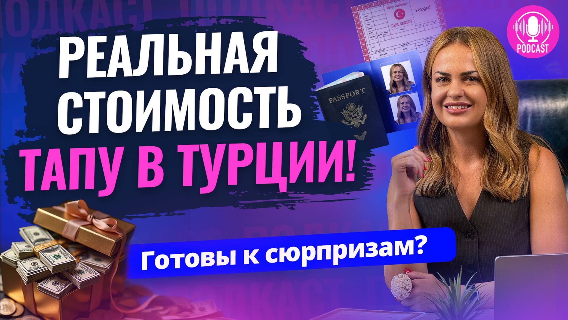Настоящая цена ТАПУ в Турции 😱 Сколько денег вам потребуется на оформление ТАПУ в Турции?