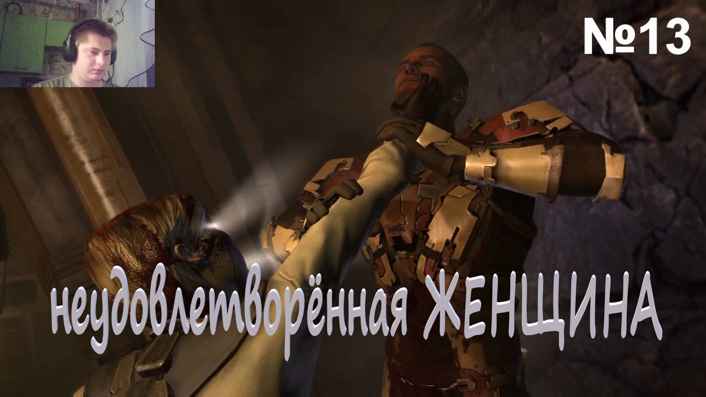 НЕОЖИДАНАЯ КОНЦОВКА→Dead Space 2 #13
