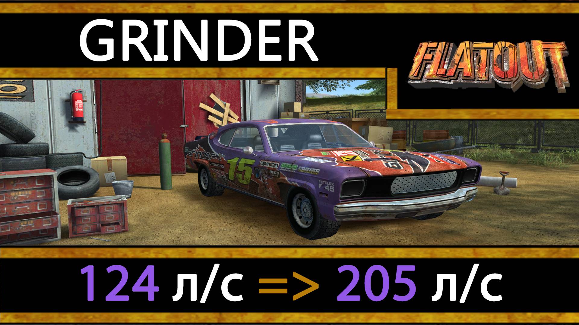 Grinder | Flatout 1 |