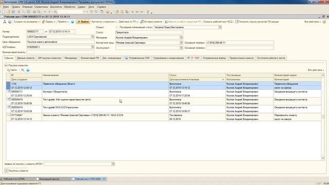 18  Оформление продажи CRM + Оформление продажи АА