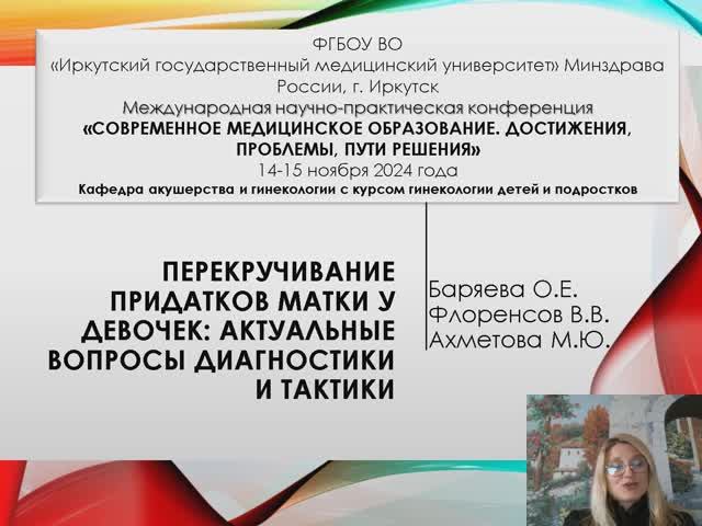 8. Перекручивание придатков матки у девочек ...
