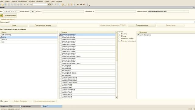4  Инициативный звонок визит CRM часть 2
